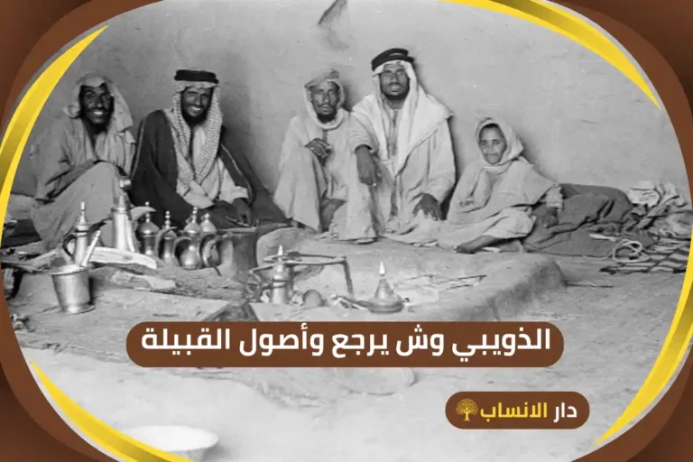 ماهي قبيلة بني تميم اصلها ونسبها واهم الشخصيات - دار الانساب